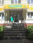 Трикотаж (Kremlyovskaya Street No:20), örme üretimi  Yoshkar‑Ola'dan