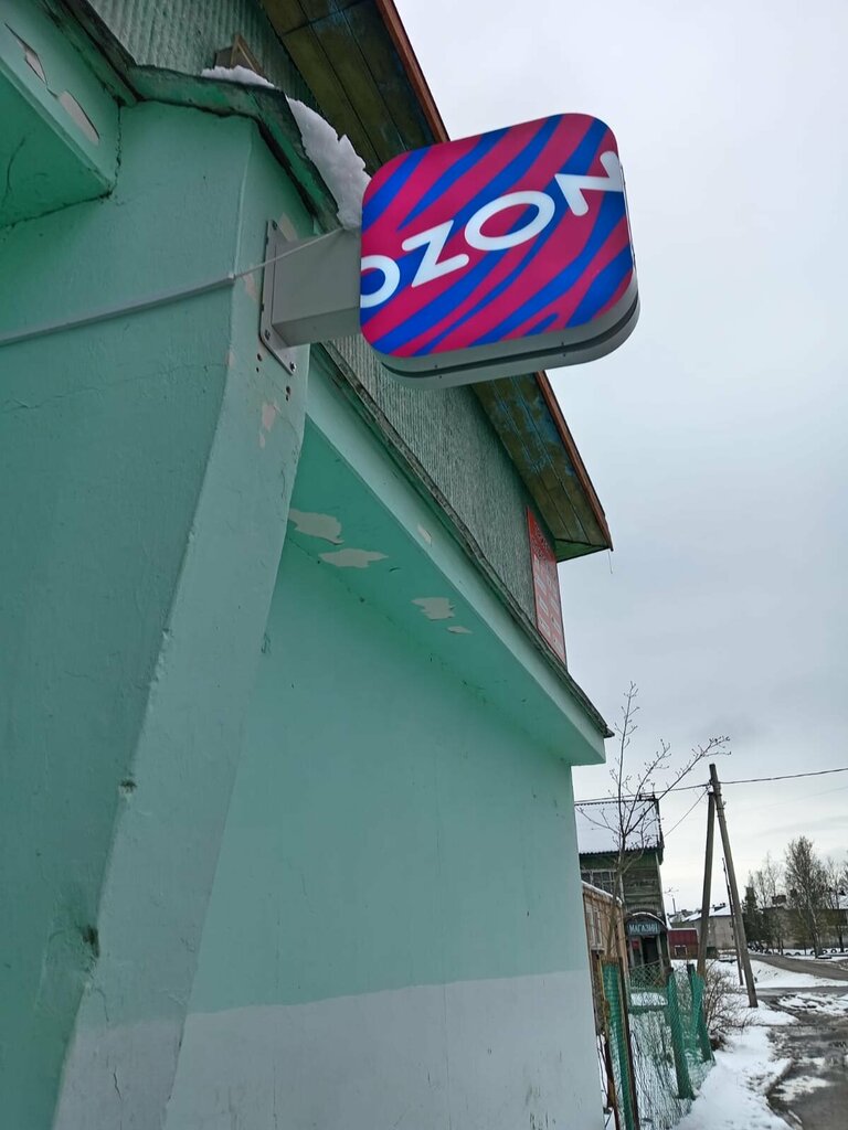 Teslimat noktası Ozon, Novgorodskaya oblastı, foto