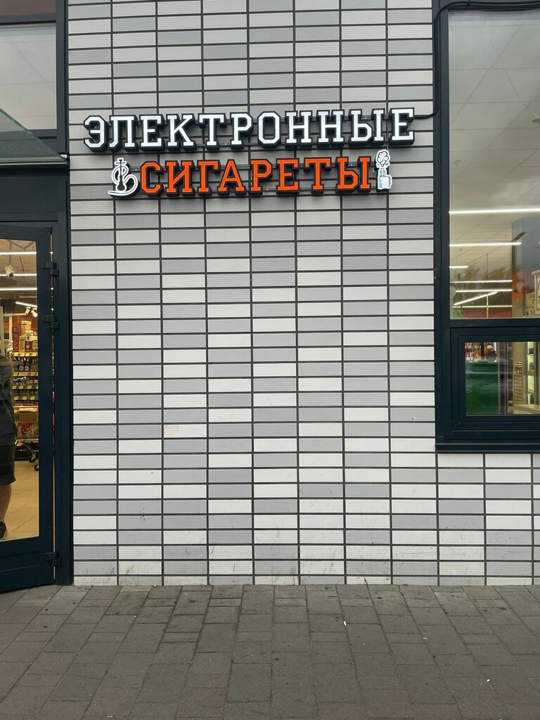 Elektronik sigara satış noktaları Оранжвейп, Kotelniki, foto
