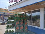 Овощи Фрукты (No:32, Novokharitonovo Village), manavlar  Moskova ve Moskovskaya oblastından