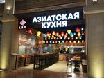 Lau (MKAD, 24-y kilometr No:1, Settlement of Sovkhoza imeni Lenina), fast food  Moskova'dan