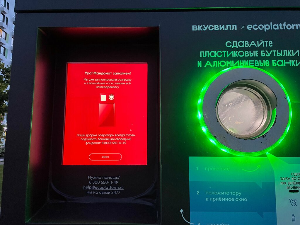 Ayrı çöp toplama noktası Фандоматы Ecoplatform, Moskova, foto