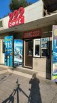 Офис 222 (Republic of Daghestan, Makhachkala, Magomeda Yaragskogo Street), döviz büroları  Makhachkala'dan