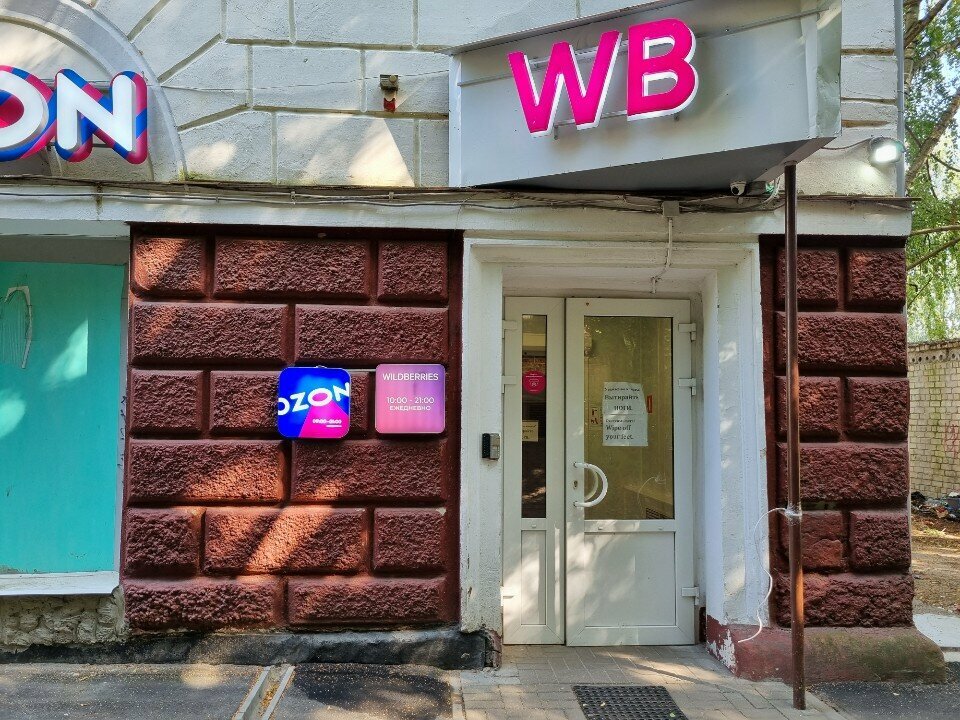 Teslimat noktası Wildberries, Briansk, foto