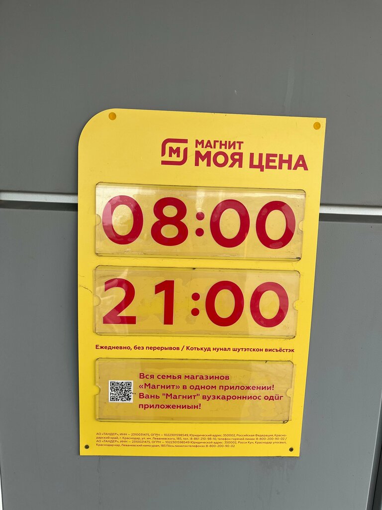 Süpermarket Magnit Moya Tsena, Udmurtiya, foto
