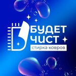 Will be clean (Komsomolskaya ulitsa No:56А), temizlik şirketleri  Jiguliovsk'tan