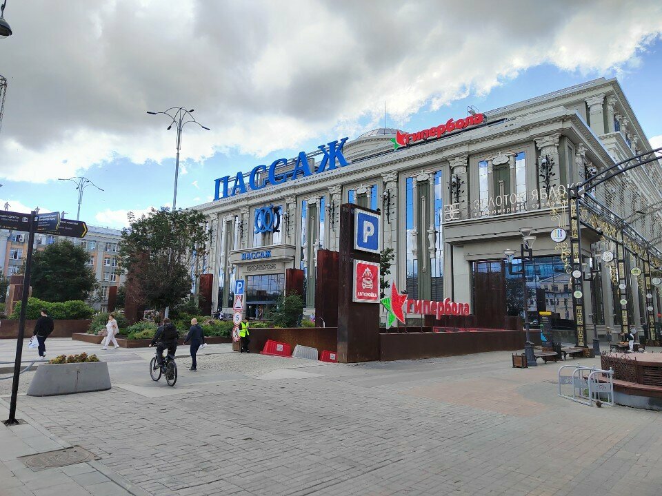Parkomat Паркомат, Yekaterinburg, foto
