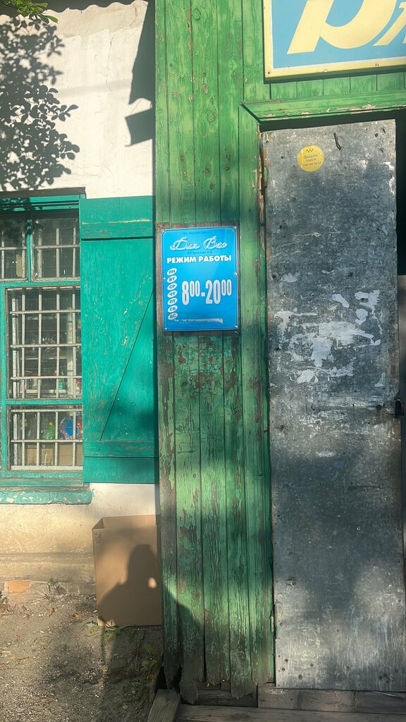 Market Для вас, Amursk Bölgesi, foto