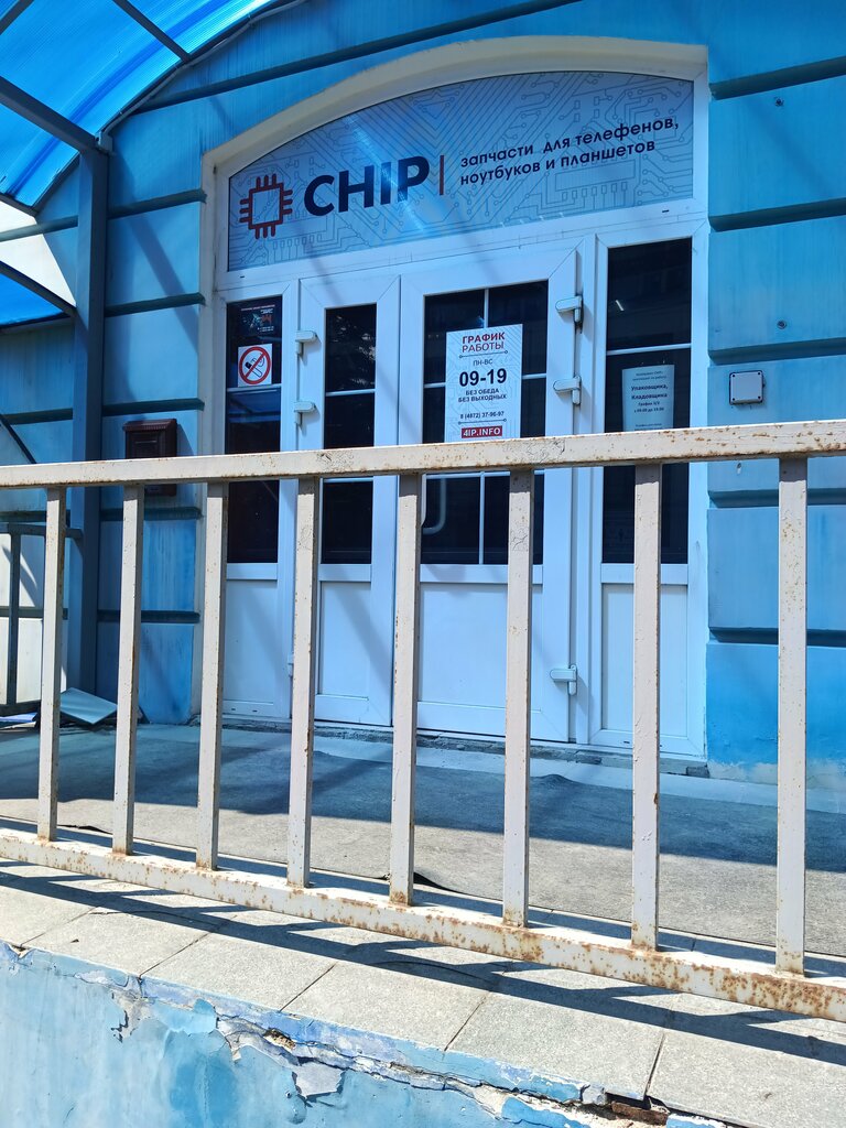 Ev aletleri yedek parçaları Chip, Tula, foto