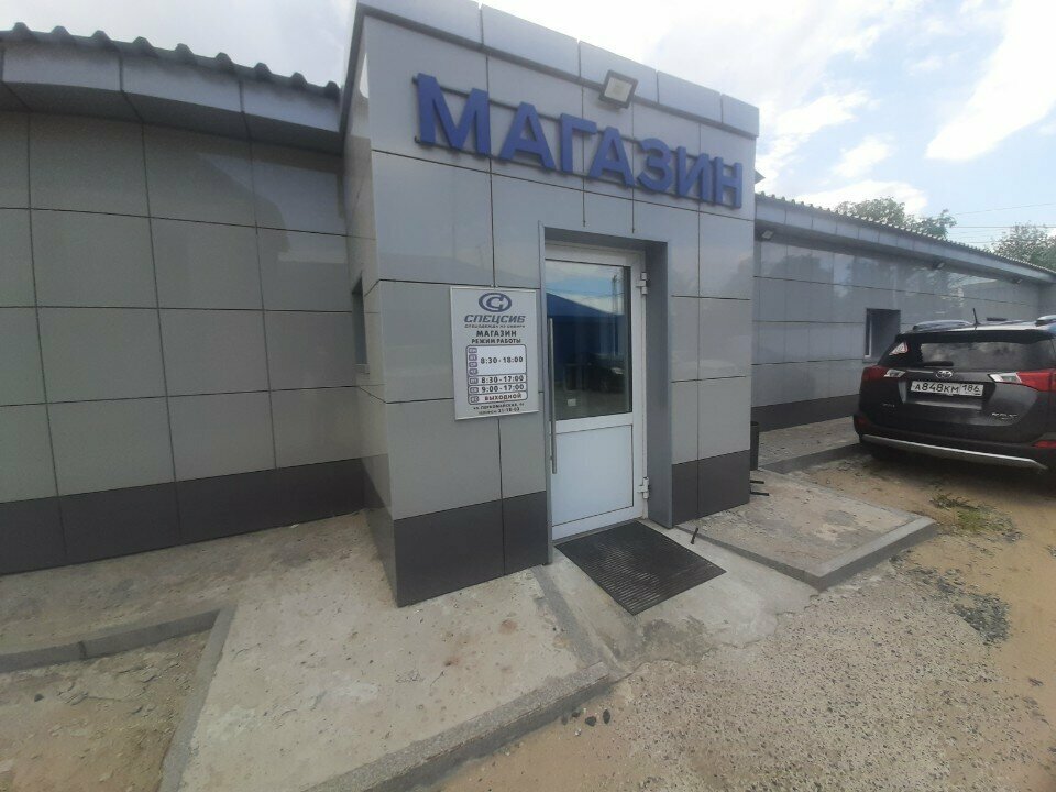 Üniforma üreticileri Спецсиб, Nijnevartovsk, foto