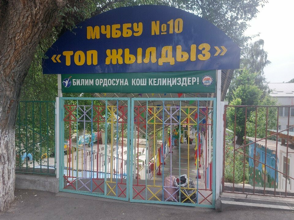 Anaokulları Детский сад № 10 Топ жылдыз, Osh, foto