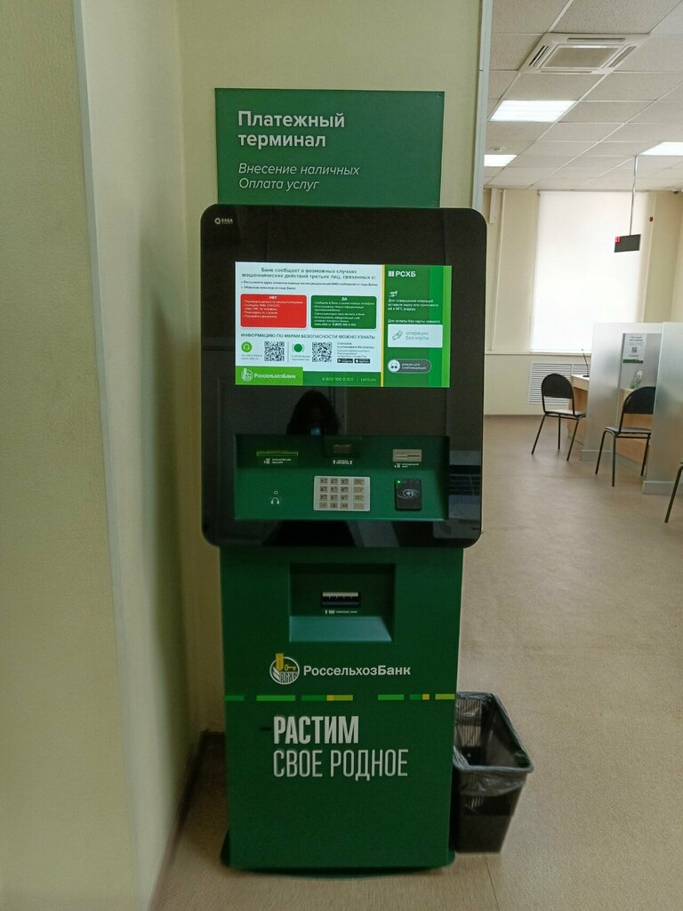Ödeme terminali Rosselkhozbank, Kurgan, foto
