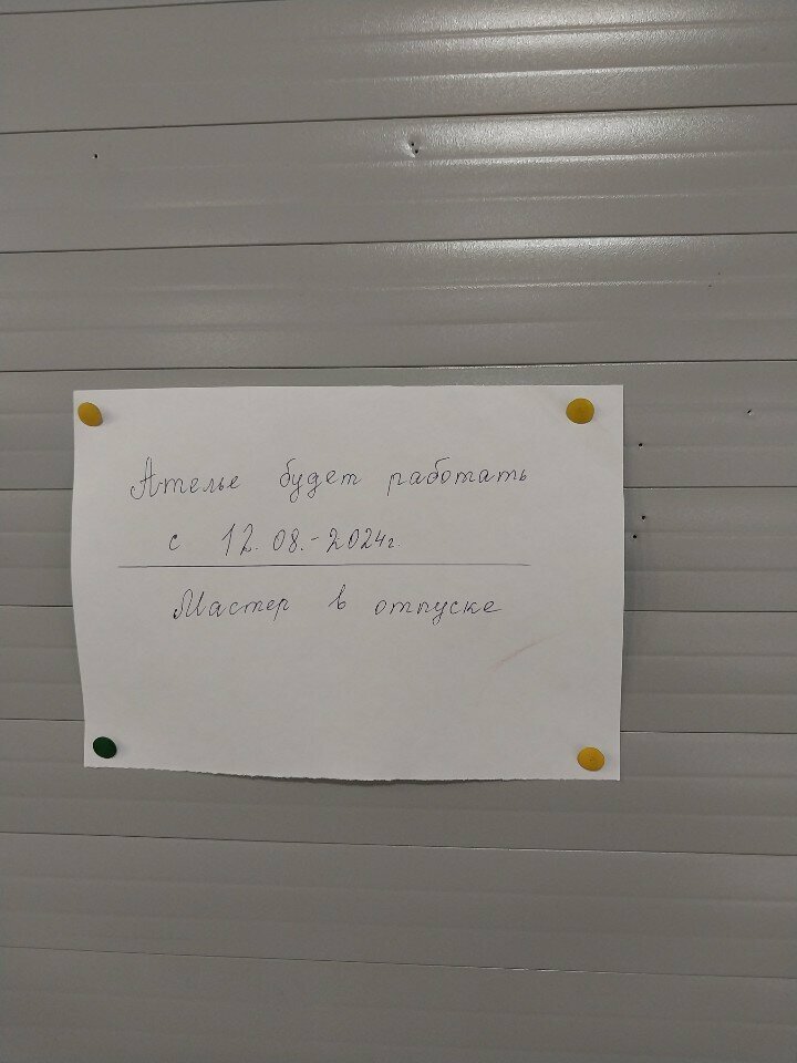 Terziler Экспресс ателье, Miass, foto