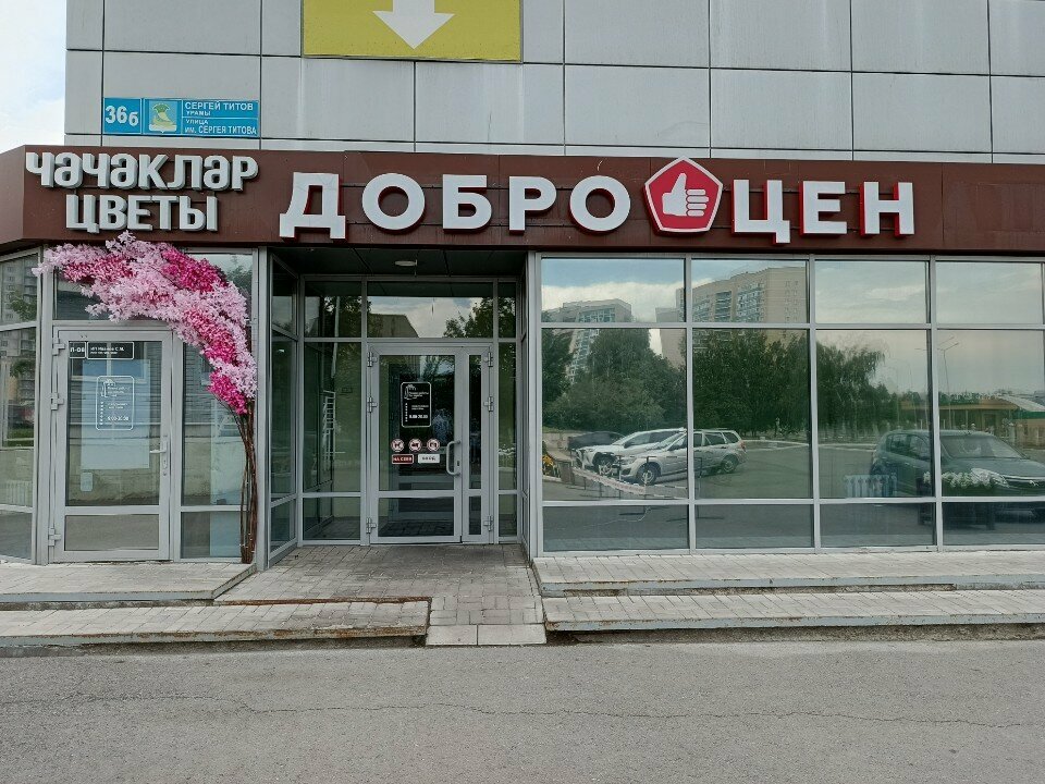 Süpermarket Доброцен, Naberejniye Çelny (Yar Çallı), foto