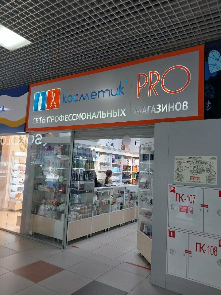 Kozmetik ve parfümeri mağazaları Kosmetik'PRO, Miass, foto