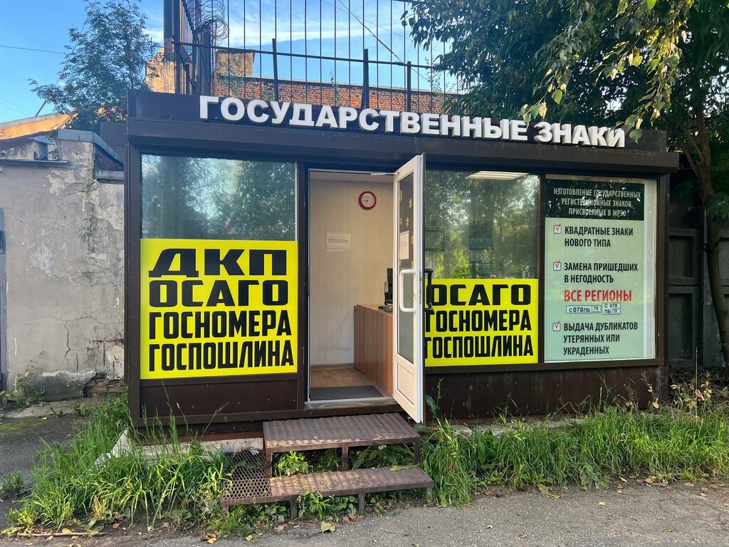 Plaka üretimi Центр АвтоУслуг № 1, Saint‑Petersburg, foto