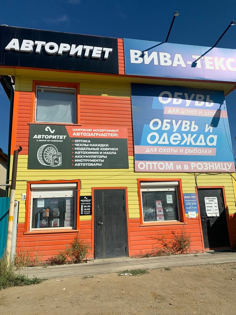 Otomobil yedek parçaları Авторитет, Yakutsk, foto