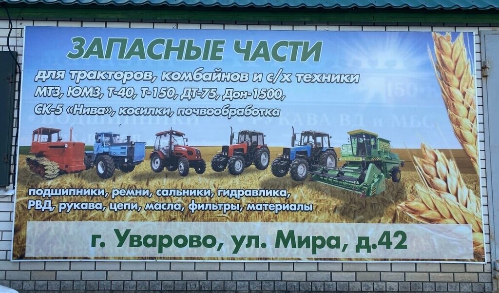 Tarım makineleri, ekipmanlar Агромир, Uvarovo, foto