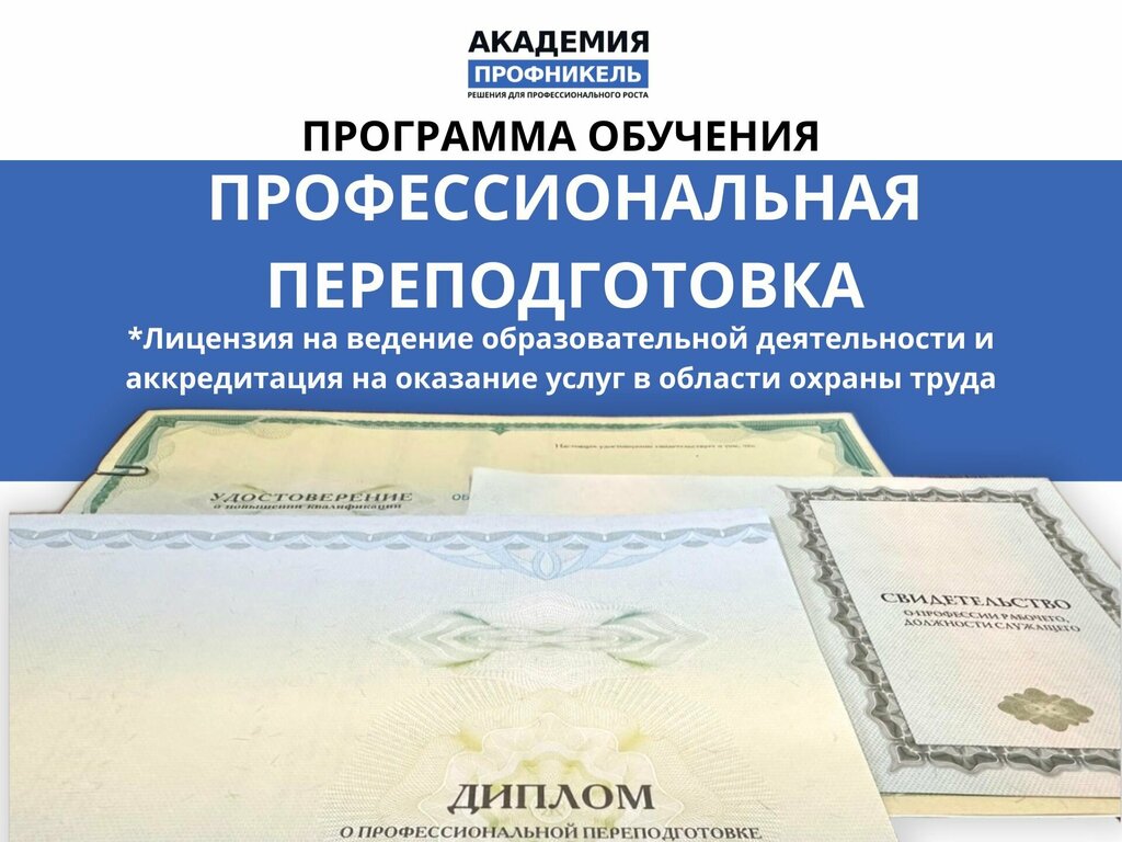 Uzmanlık eğitimi Profnickel Academy, Norilsk, foto