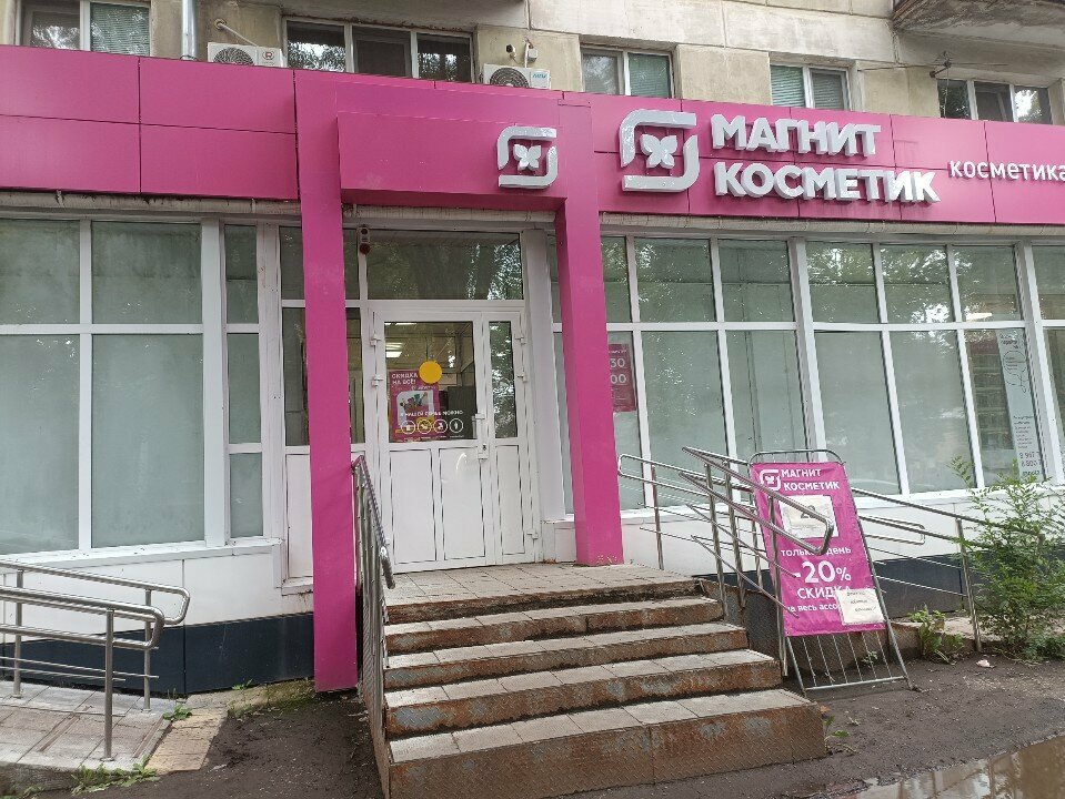 Kozmetik ve parfümeri mağazaları M. Kosmetik, Samara, foto
