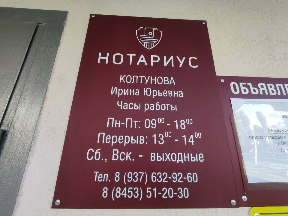 Noterler Notarius Koltunova i. Yu, Engels, foto