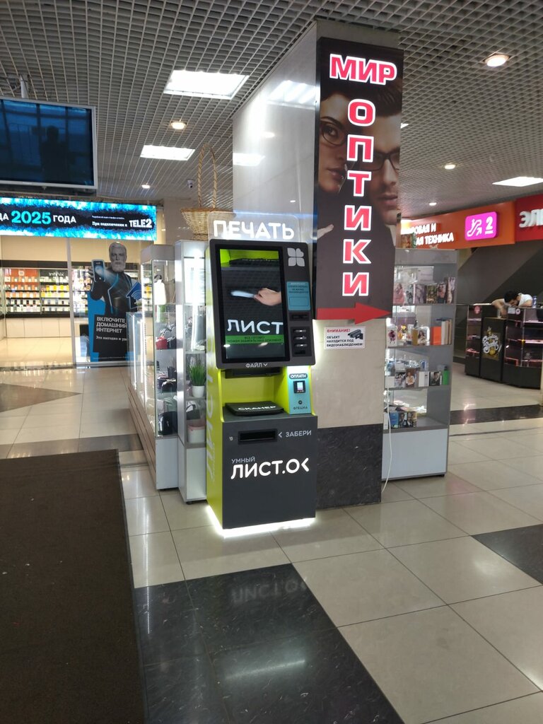 Fotokopi dükkanları Умный листок, Tolyatti (Togliatti), foto