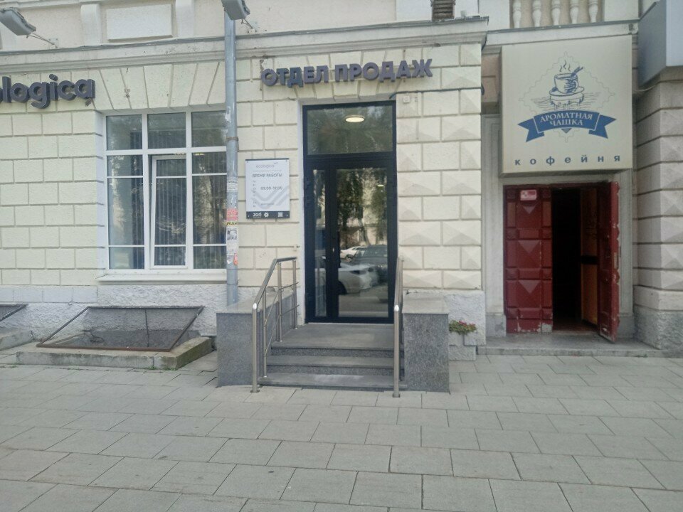 Satış ofisi Ecologica, Yekaterinburg, foto