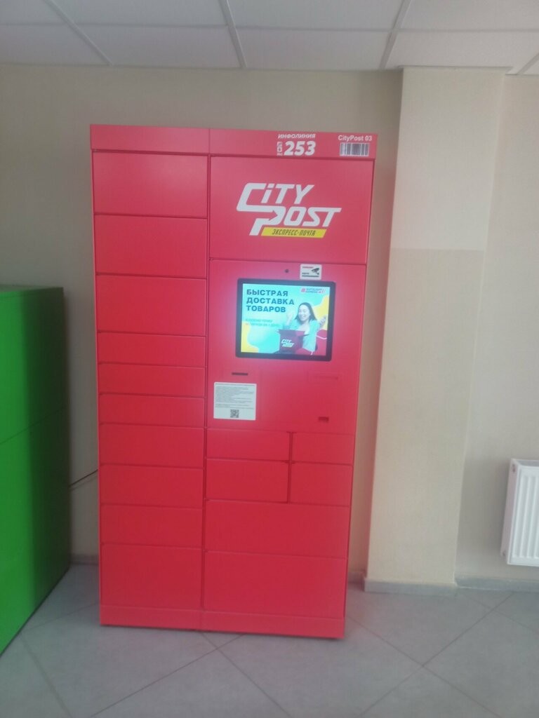 Parsel otomatı City Post, Bobruisk, foto