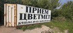 Чермет Соколовка (Komarova Street No:18), hurda metal alımı  Skopin'den