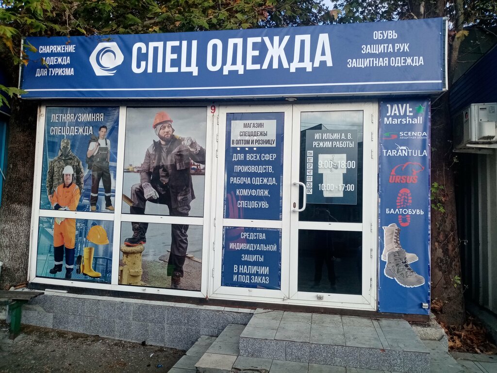 Üniforma üreticileri Спецодежда и обувь, Sevastopol, foto