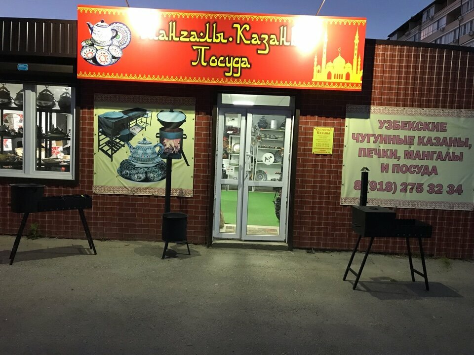 Tatil ve piknik için ürünler Казан Чугунный Афганский, Voronej, foto