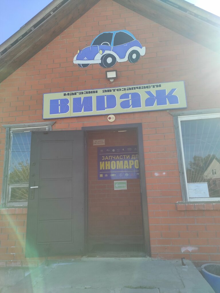 Otomobil yedek parçaları Вираж, Spas‑Klepiki, foto