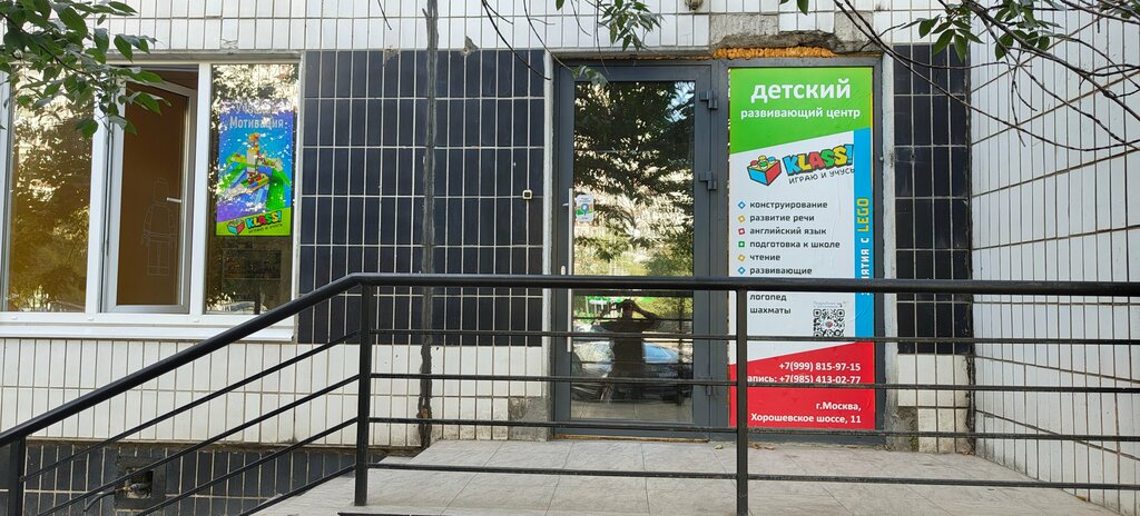 Çocuk gelişim merkezleri Klass, Moskova, foto