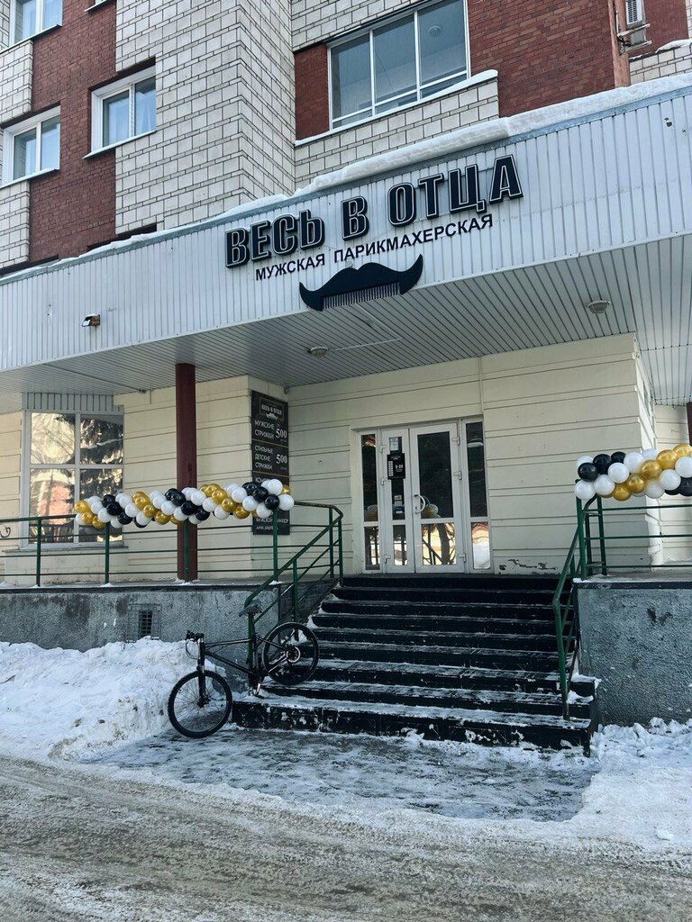 Kuaförler Весь в отца, Syktivkar, foto