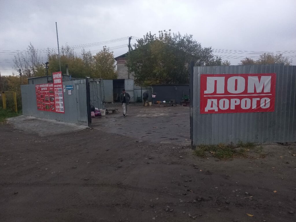 Hurda metal alımı Пункт приема металлолома, Novosibirskaya oblastı, foto