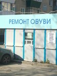 Киоск по ремонту обуви (улица Дзержинского No:9), ayakkabı tamiri  Kurgan'dan