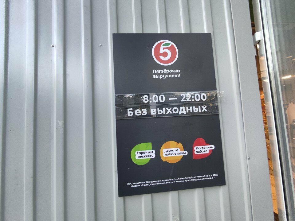 Süpermarket Pyatyorochka, Engels, foto