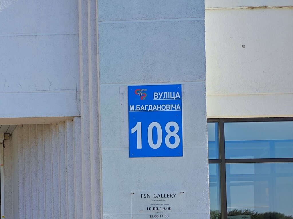 Boya ve cila malzemeleri üretim ve satış yerleri Swiss Lake and Milk, Minsk, foto