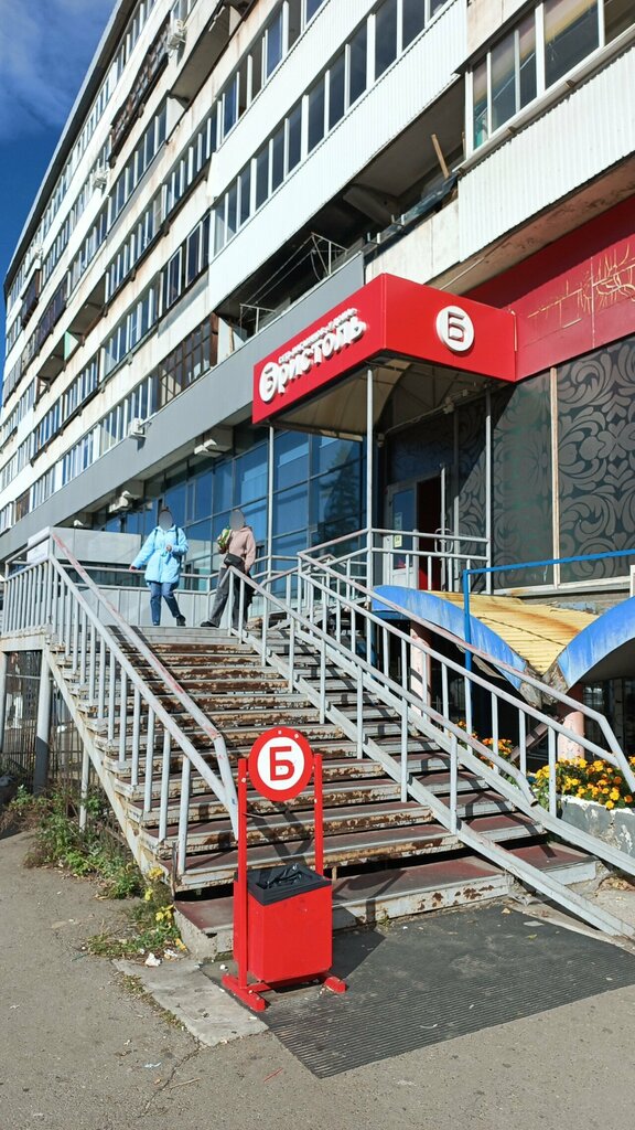 Alkollü içecekler Bristol', Irkutsk, foto