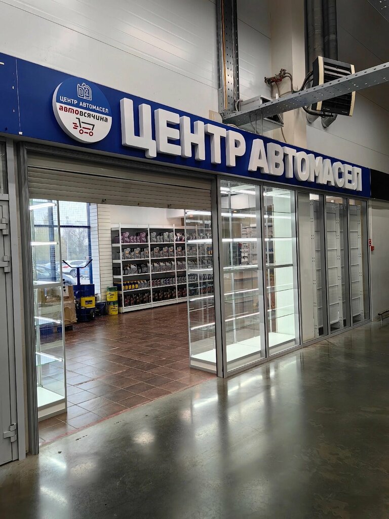 Motor yağları Centr AvtoMasel, Moskova ve Moskovskaya oblastı, foto