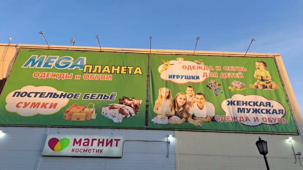 Giyim mağazası Mega Планета, Tümen (Tiumenskaya) oblastı, foto