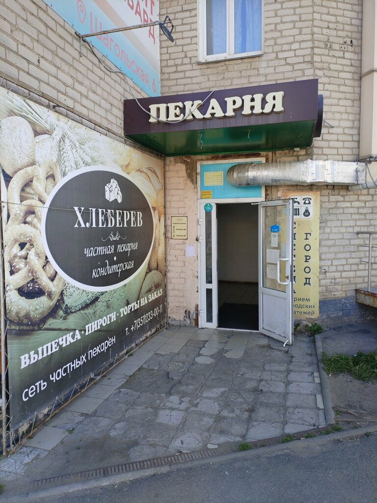 Ekmek fırını Хлеберев, Çeliabinsk, foto