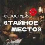 Тайное место (Tulskaya ulitsa No:102), profesyonel fotoğraf stüdyosu  Kaluga'dan