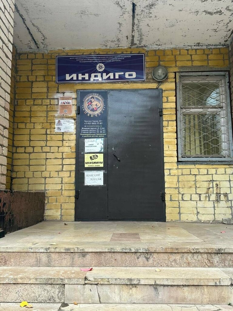 Kurs Детский клуб Дисплей, Balakovo, foto