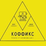 Коффикс (ulitsa Lenina No:6, Savvino Microdistrict), kahve makinelerinin onarımı  Balaşiha'dan