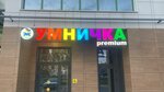 Умничка (Ovrazhnaya ulitsa No:146М, selo Vysokaya Gora), anaokulları  Tataristan'dan