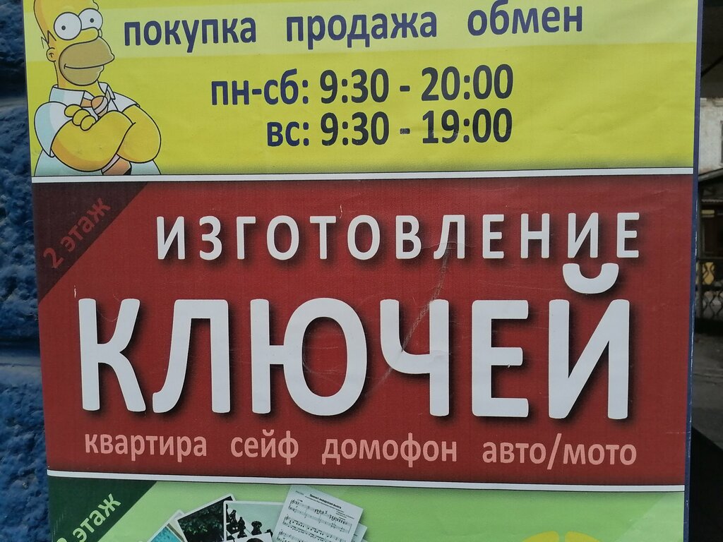 Metal eşya tamircileri Ключ-сервис, Yekaterinburg, foto