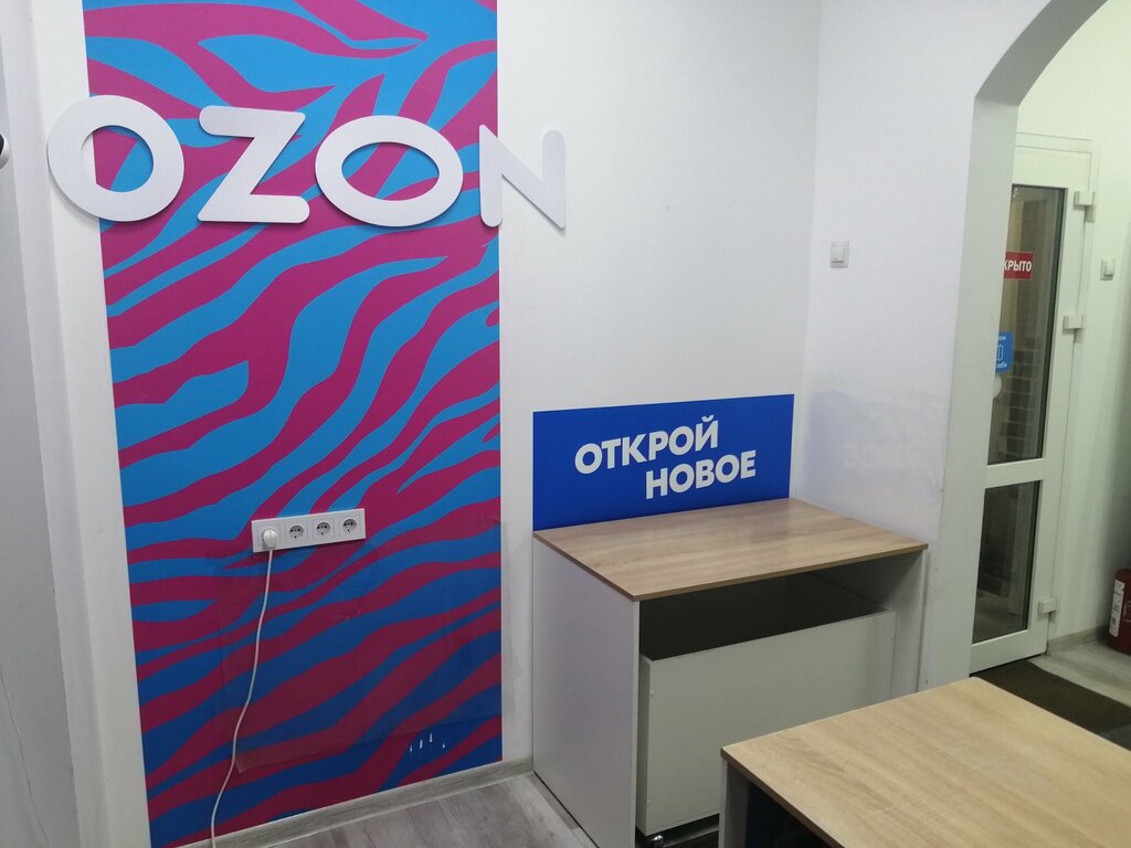 Teslimat noktası Ozon, Moskova ve Moskovskaya oblastı, foto