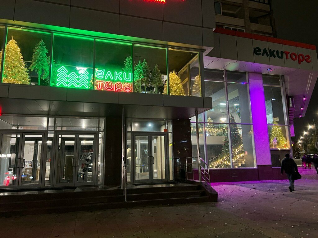 Yapay çam ağaçları ve süsleri ElkiTorg, Saratov, foto