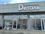 Automarket Detal (Pyatigorskoye shosse No:9/1), otomobil yedek parçaları  Nevinnomissk'ten